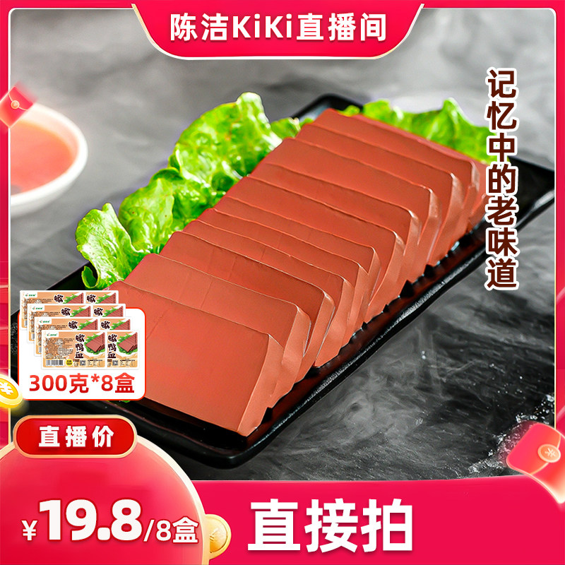 【K姐推荐】蔚鲜来嫩鸭血火锅食材毛血旺麻辣烫鸭血食材