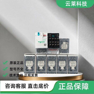 施耐德继电器RXM4AB2BD2AB2BD/3AB2BD/4