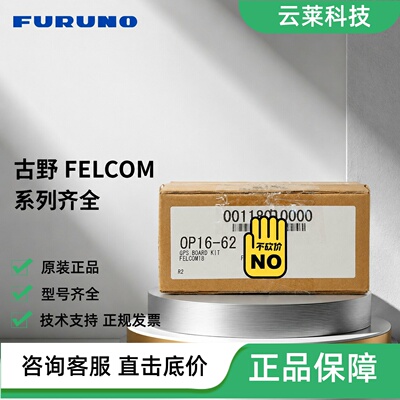 古野卫星通信终端FELCOM-15/16/18/19