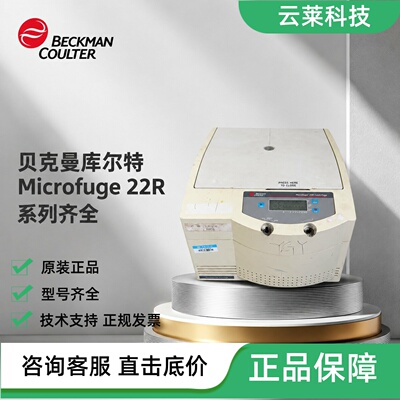 贝克曼库尔特离心机Microfuge 22R/22/20R/