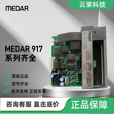 MEDAR模块917-0050