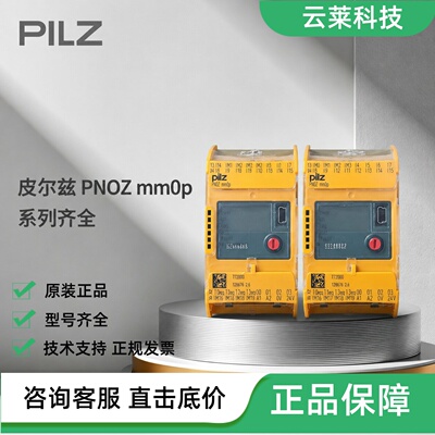 皮尔兹安全继电器PNOZmm0p/0.1p/0.2p/0.3