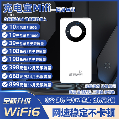 移动三网切随身wifi电源充电宝二合一，看高清电视，直播不卡顿，高频网速旅游神器！