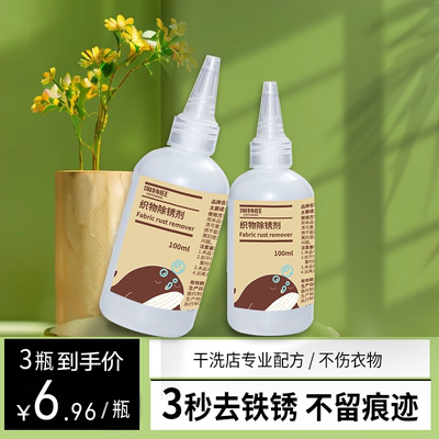 除锈剂衣服不伤衣物去铁锈锈渍