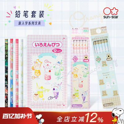 sun-star太阳星红蓝双头/红色/2B铅笔2支4支12支装12色彩色套装吉伊卡哇恐龙独角兽可爱卡通印花小学生