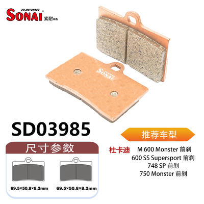 SONAI索耐瑞森刹车片适用杜卡迪