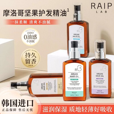 韩国raip护发精油女防毛躁柔顺持久留香官方正品R3摩洛哥卷发专用