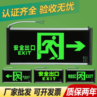 安全出口指示灯消防应急照明灯