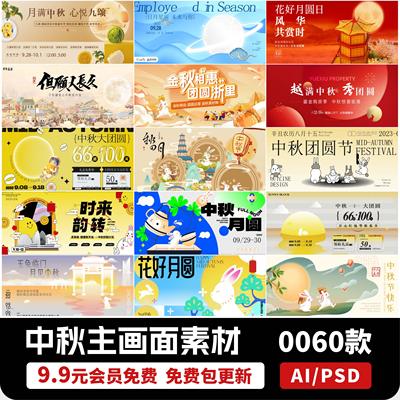 传统节日中秋节横版文化宣传地产活动海报背景AI/PSD设计素材模版