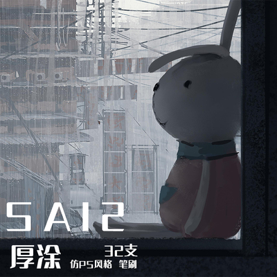 CG厚涂风格人像场景概念设计纹理画笔套装SAI2专用笔刷绘画素材