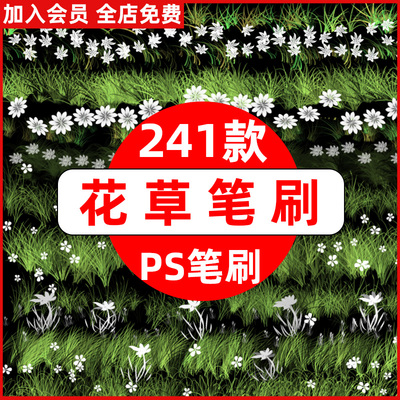 手绘小草青草草地草坪花草树叶子水彩效果PS笔刷画笔工具插画素材