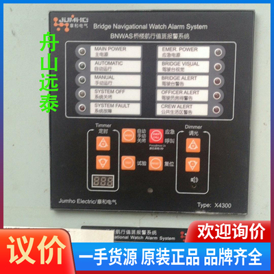 议价/Jumho EIectric章和电气BNWAS桥楼航行值班报