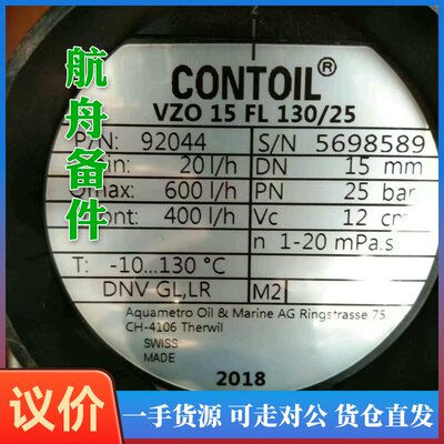 议价-CONTOIL VZO15 FL 130/25 流量计