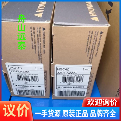 议价/现代接触器HGC40 AC220V