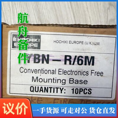 议价-HOCHIKI霍奇基探测器底座，YBN-R/6M