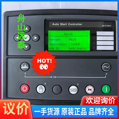 议价/深海DSE8610MKII控制器