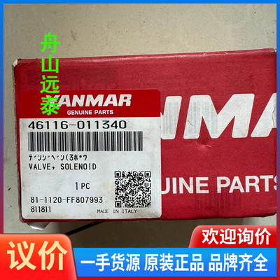 议价~46116-011340电磁阀