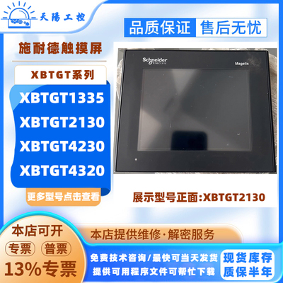 XBTGT2130施耐德schneider触摸屏XBTGT4230 XBTGT4320工控人机HMI