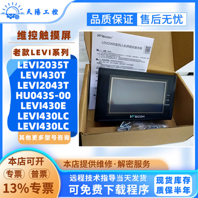 维控触摸屏LEVI430T/LEVI2043E