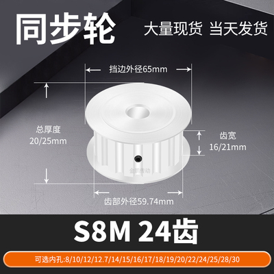 同步轮S8M24齿AF齿宽16/21内孔8101214151马达钢锥套定制同步带轮