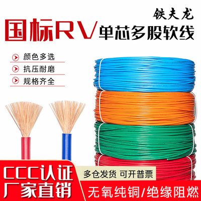 国标纯铜线RV软线电子信号线