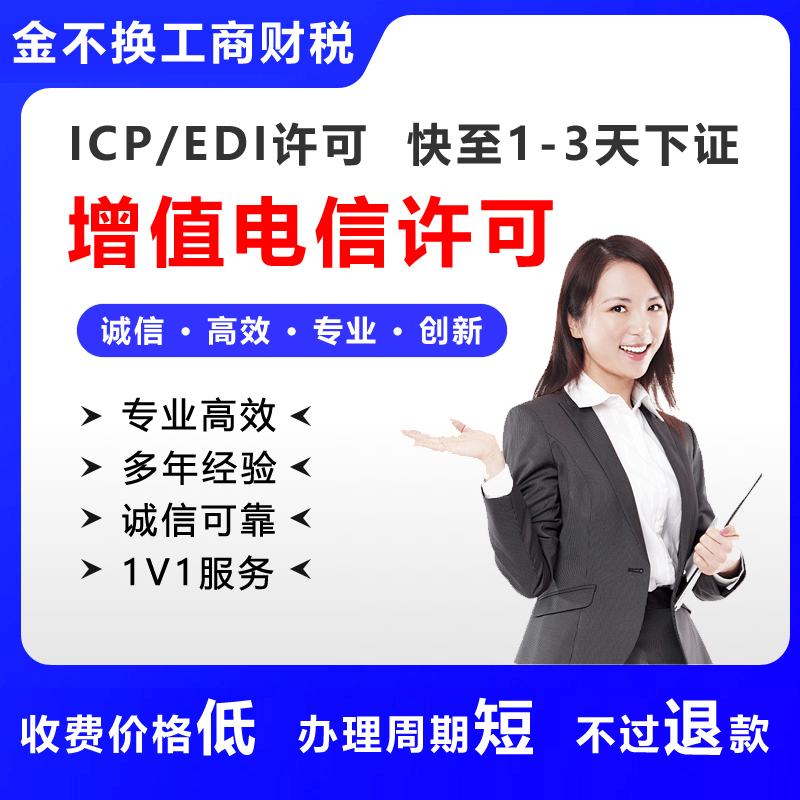 云南昆明增值电信业务经营许可证网络文化经营许可证ICP/EDI备案_虎窝淘