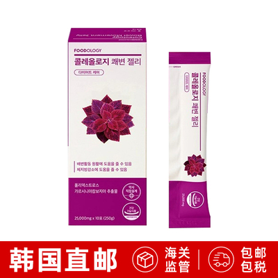 FoodologyCollet舒便果冻葡萄味