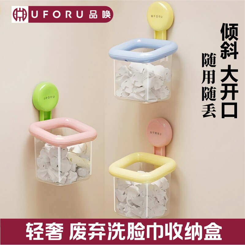 品唤壁挂式洗脸巾收纳盒吸盘免打孔浴室卫生间擦脸巾置物架神器