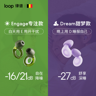 Loop降噪耳塞睡眠睡觉专用隔音洗澡防水矽胶套专业耳塞组合款