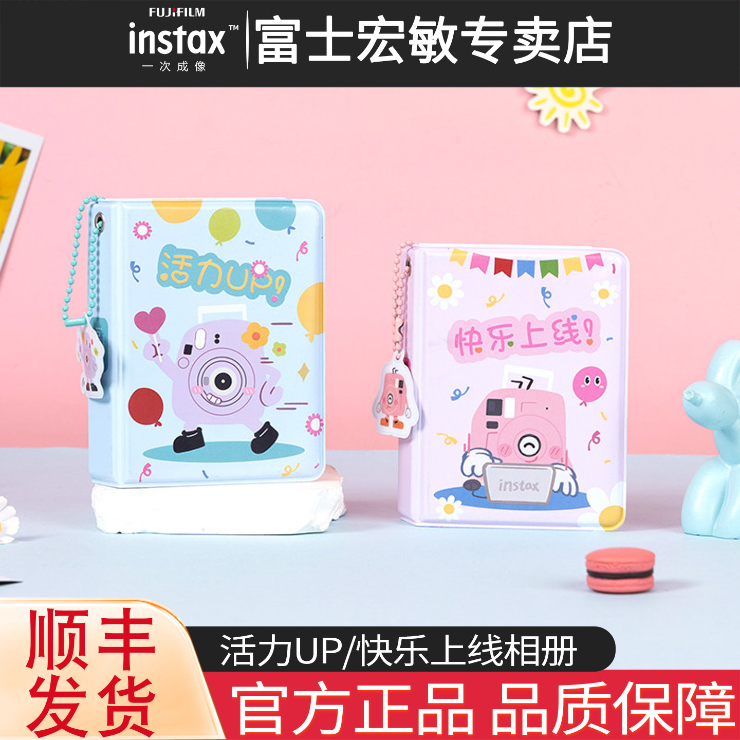 富士 instax™一次成像拍立得迷你相册活力UP/快乐上线款收纳mini3寸相纸可收纳32张相纸收纳册便携