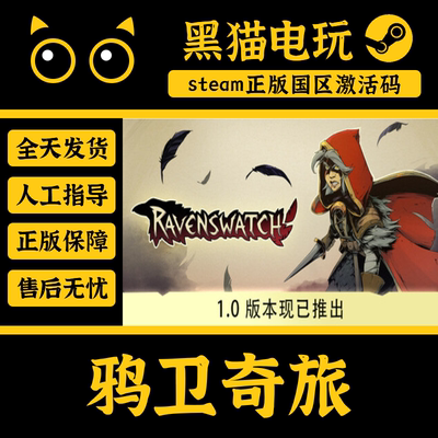 steam正版鸦卫奇旅PC端国区cdk