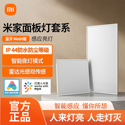 小米米家面板灯蓝牙Mesh版
