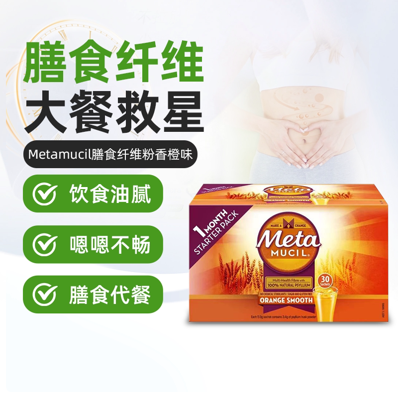 澳洲直邮Metamucil美达施膳食纤维粉大餐救星车前子无糖便携30袋