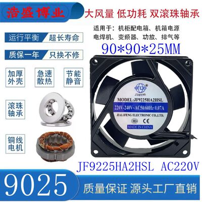JIAFENGJF9225HA2HSL轴流风机