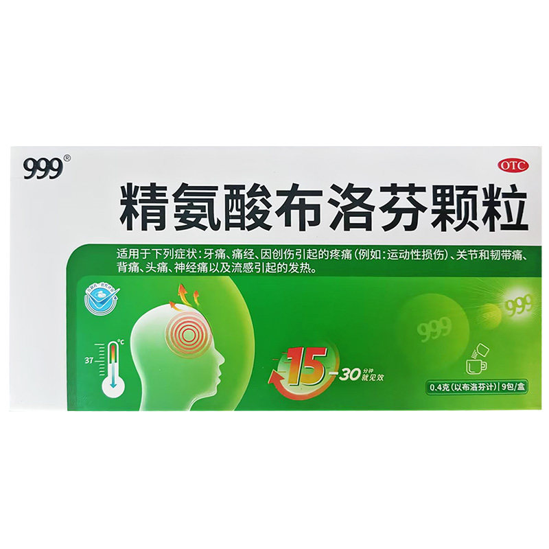 999精氨酸布洛芬颗粒9包大药房旗舰店牙痛痛经神经性头疼