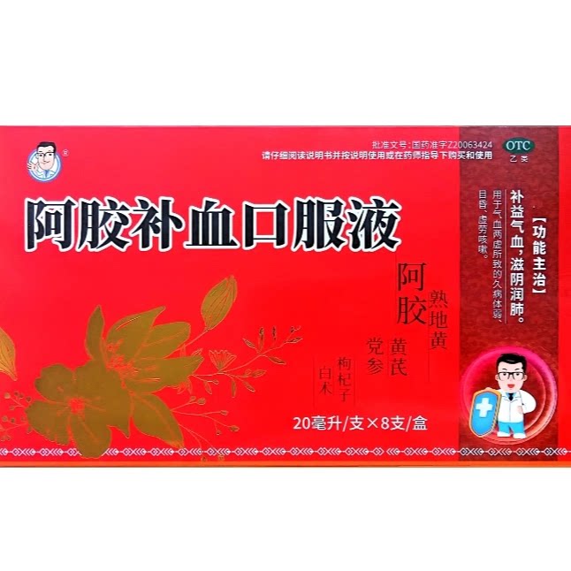 福寿堂阿胶补血口服液8支补益气血滋阴润肺大药房旗舰店