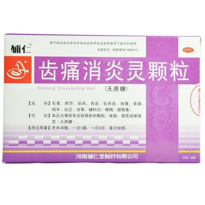 【辅仁】齿痛消炎灵颗粒10g*6袋/盒