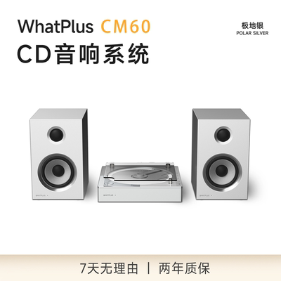 WhatPlus问加 CM60 CD机专辑播放器cd唱片机 分体机自带音响