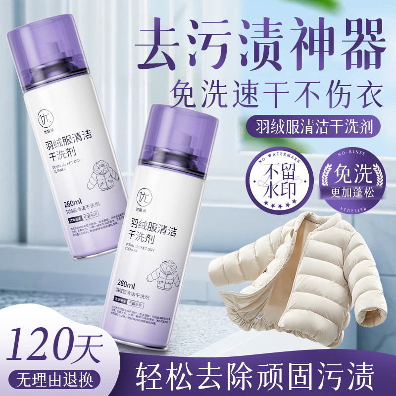 羽绒服清洗剂干洗蓬松强清洁洗衣服免水洗专用去黄去顽固污渍神器