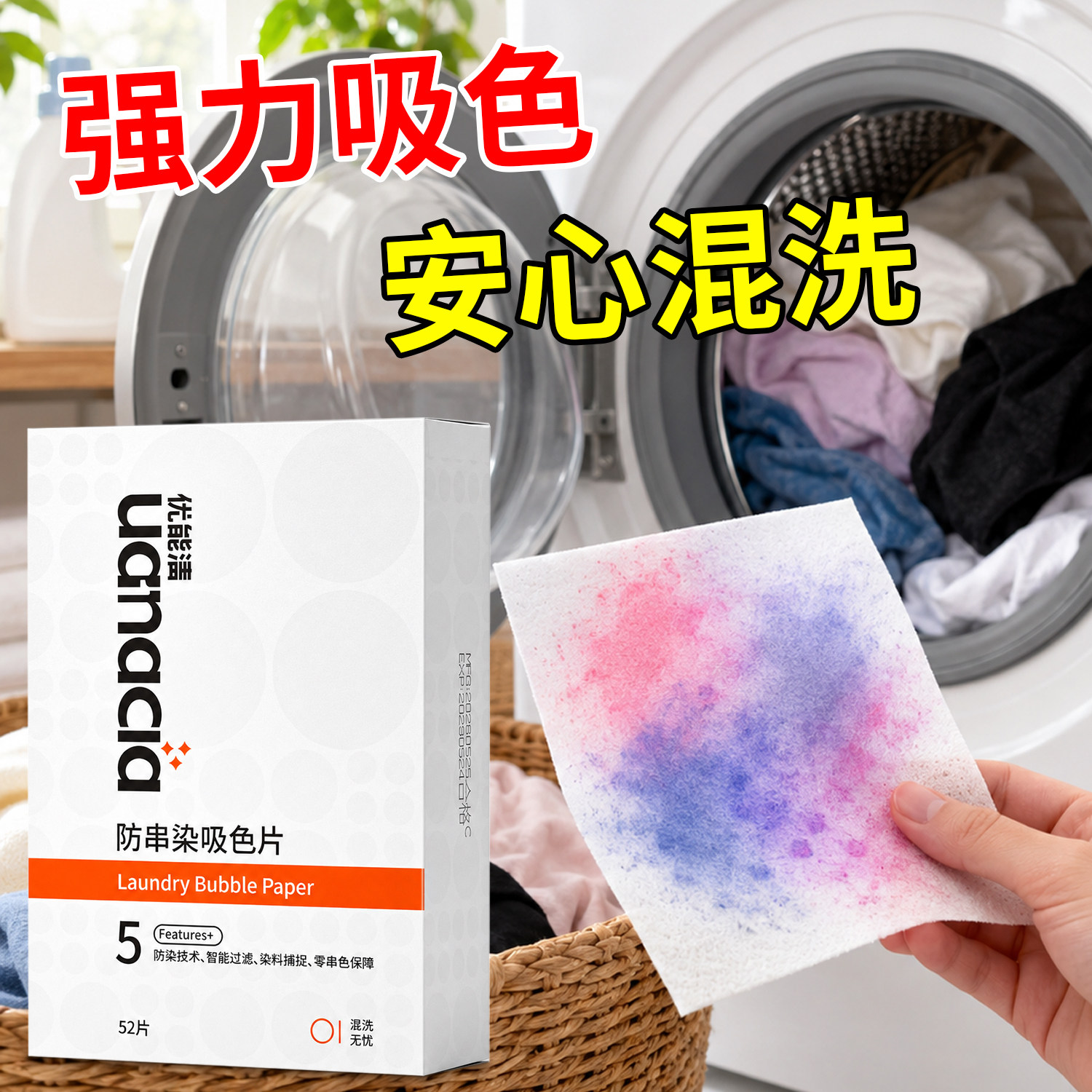 吸色片防串染色洗衣片衣服衣物吸色防串染色母片混洗衣服吸色母片