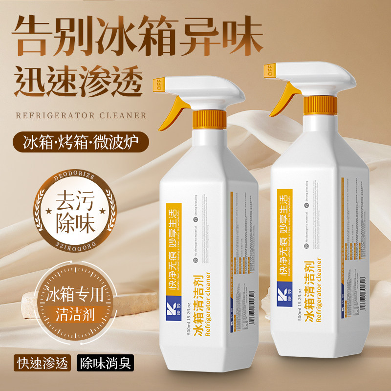 冰箱清洁剂专用擦除味剂除臭去味净化家用消毒杀菌清洗剂去污厨电