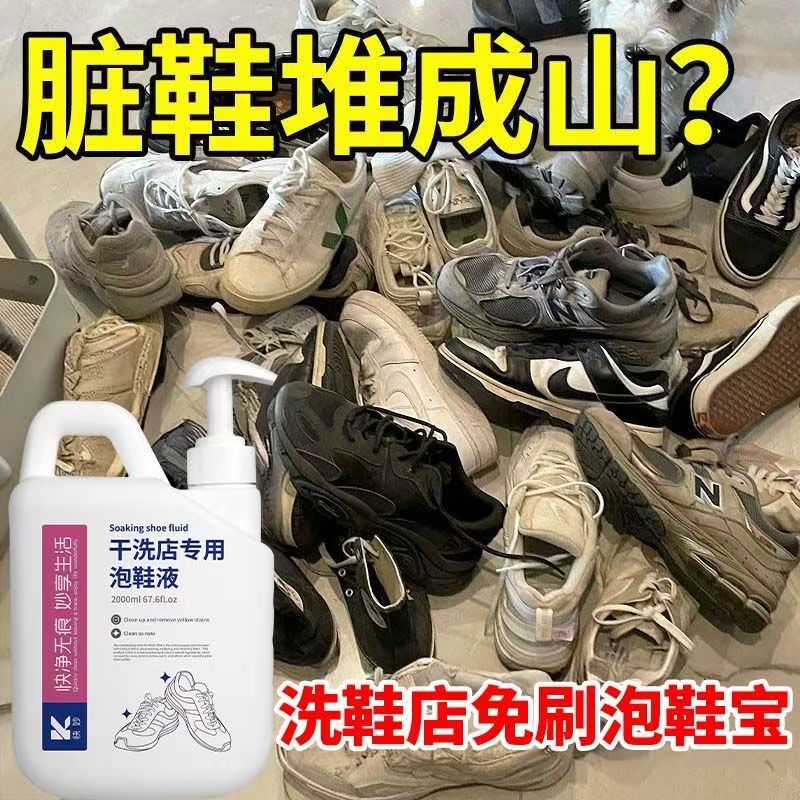 懒人免刷泡鞋液鞋靴活氧清洁液球鞋去黄去污去渍刷小白鞋清洁神器
