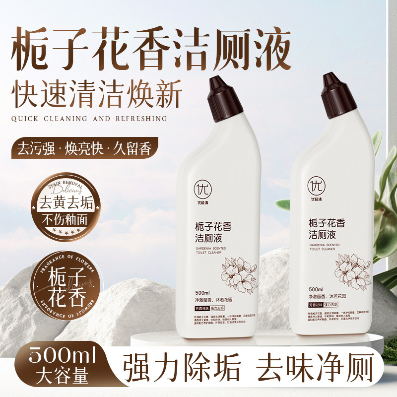 栀子花洁厕灵液除垢强力留香马桶清洁剂清香型去污黄洗厕所去异味