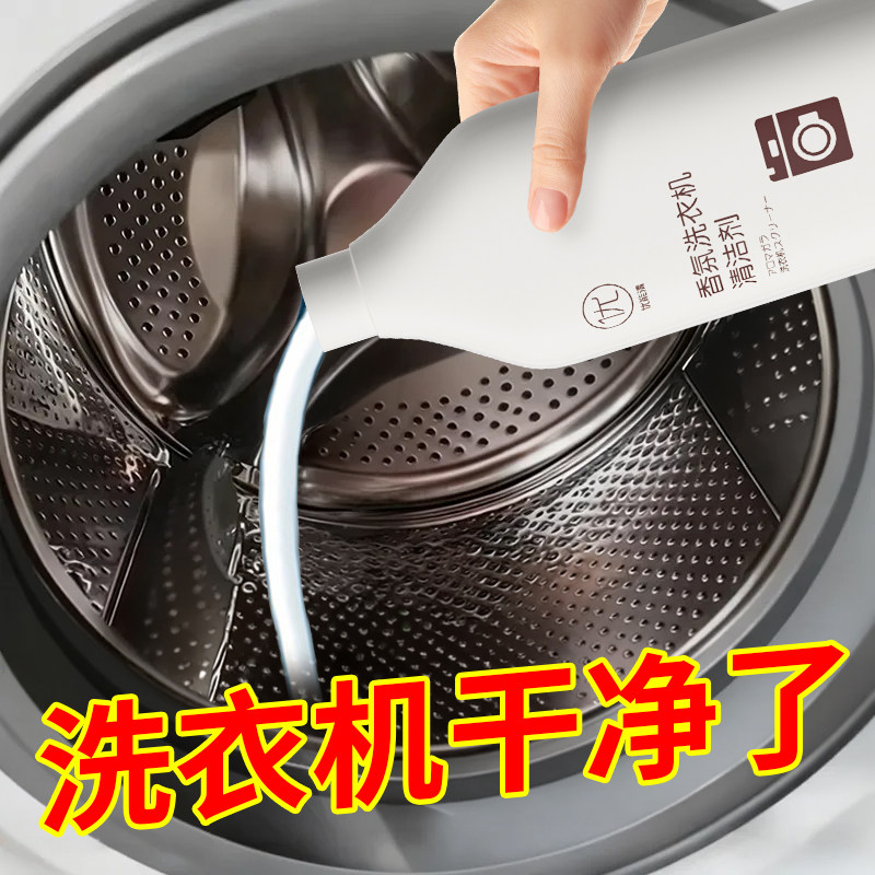 洗衣机槽清洗剂强力除垢杀菌消毒滚筒波轮专用深度清洁液污渍神器