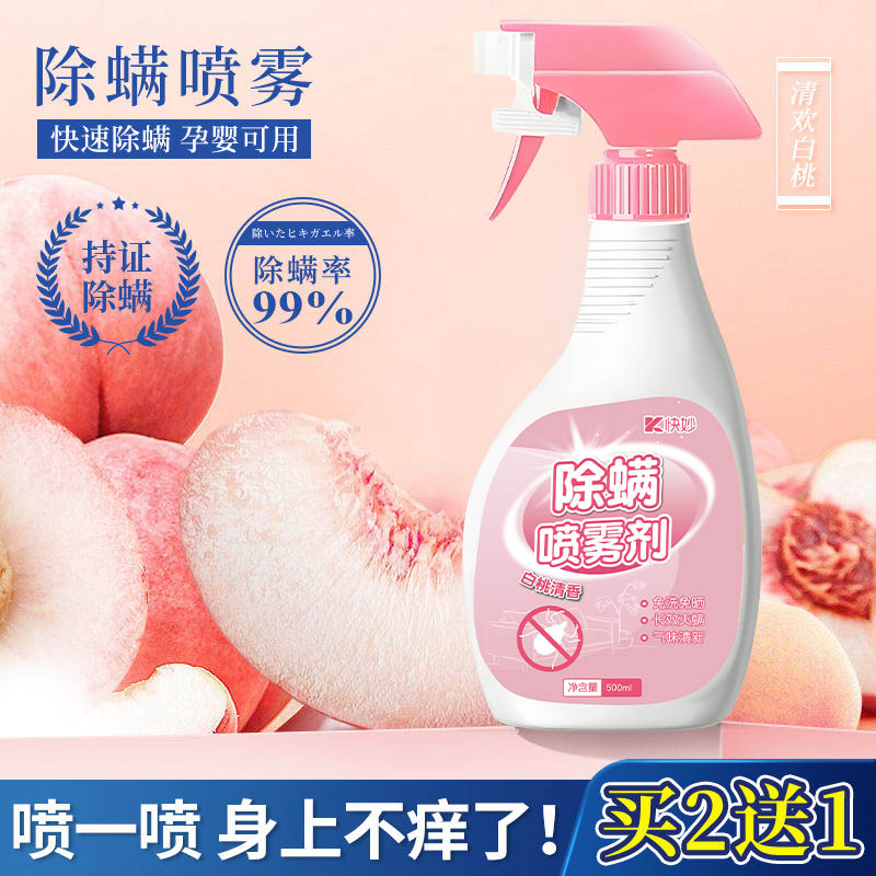 除螨喷雾床上除螨杀菌专用家用学生宿舍被子免洗青花椒去螨虫神器