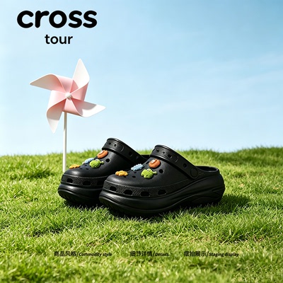【自由洒脱】Cross tour纯色洞洞鞋夏季户外轻便耐磨包头休闲凉拖
