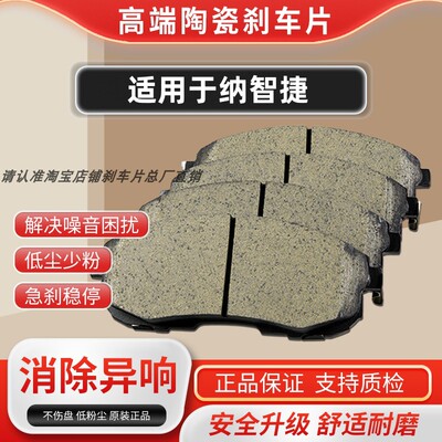 适用纳智捷大7SUV优6U7 U6 U5 URX MPV纳5锐3 S5前后刹车片