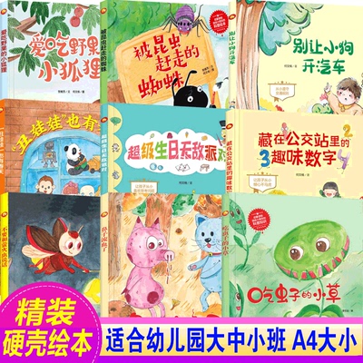 爱吃野果的小狐狸被昆虫赶