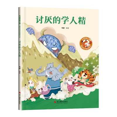 有声伴读精装硬壳面讨厌