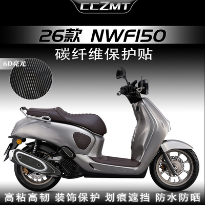 适用于26款本田NWF150碳纤维贴